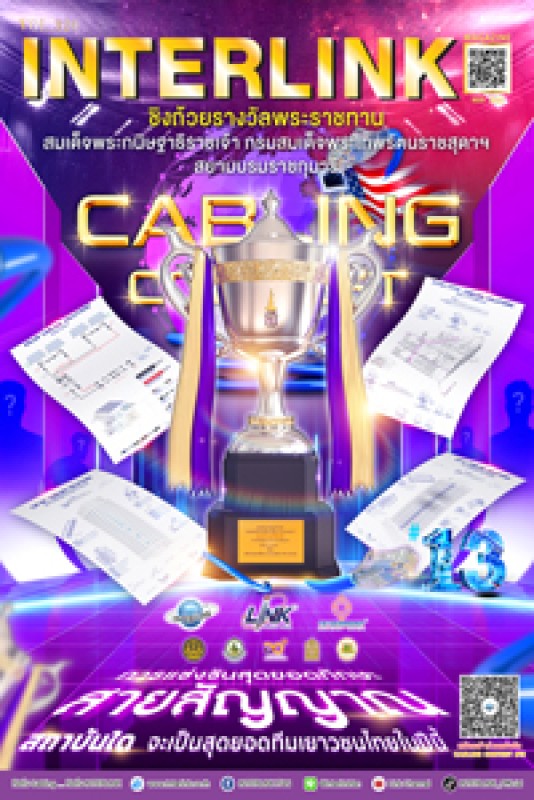 จำหน่าย สายแลน utp สายไฟเบอร์ออฟติก สายไฟโซล่าเซลล์ สาย pv link - Interlink