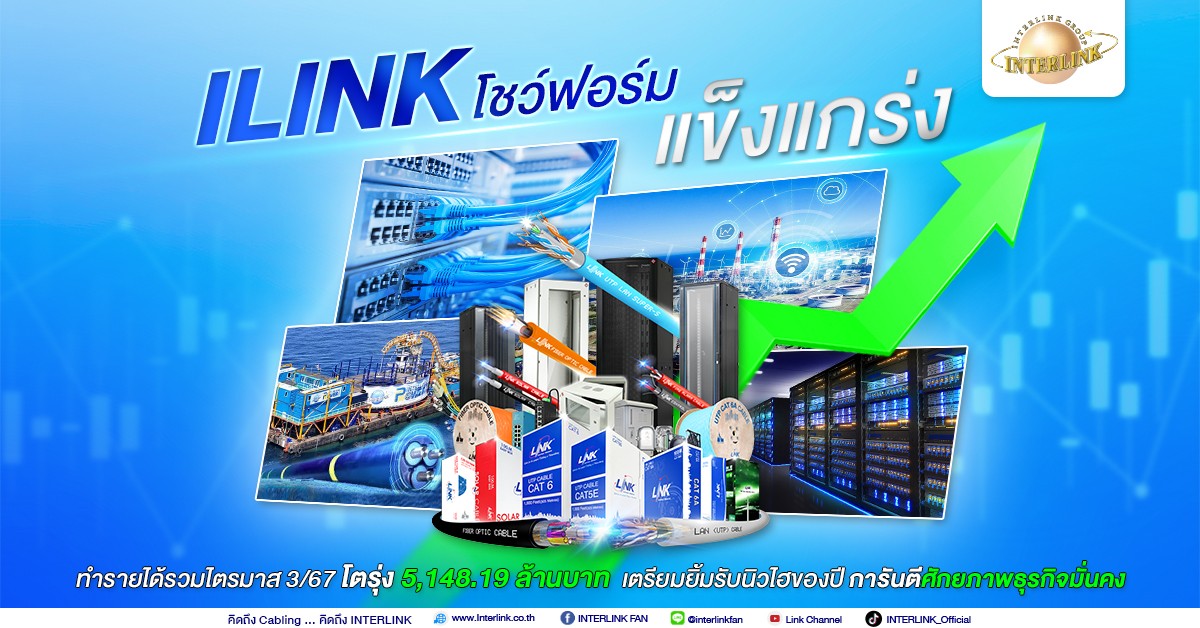 ข้อมูลข่าวสารเกี่ยวกับ interlink ผู้จำหน่าย สายแลน utp สายไฟเบอร์ออฟติก ...