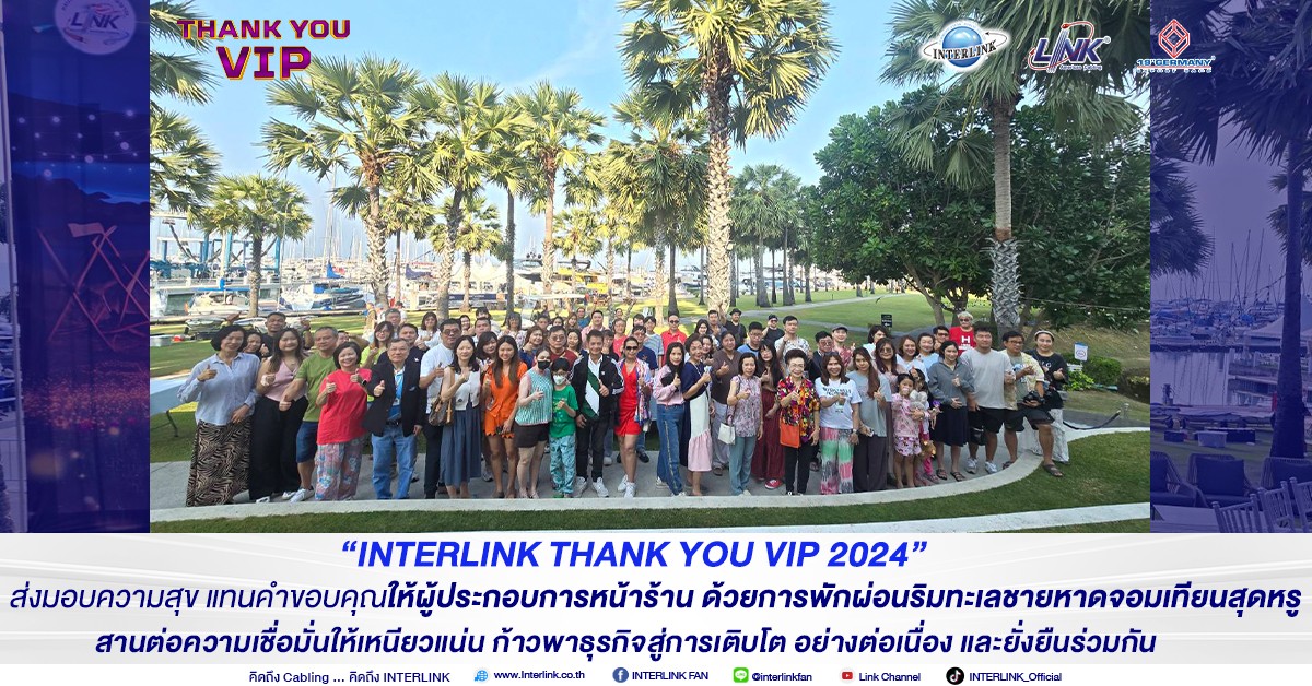 จำหน่าย สายแลน utp สายไฟเบอร์ออฟติก สายไฟโซล่าเซลล์ สาย pv link - Interlink