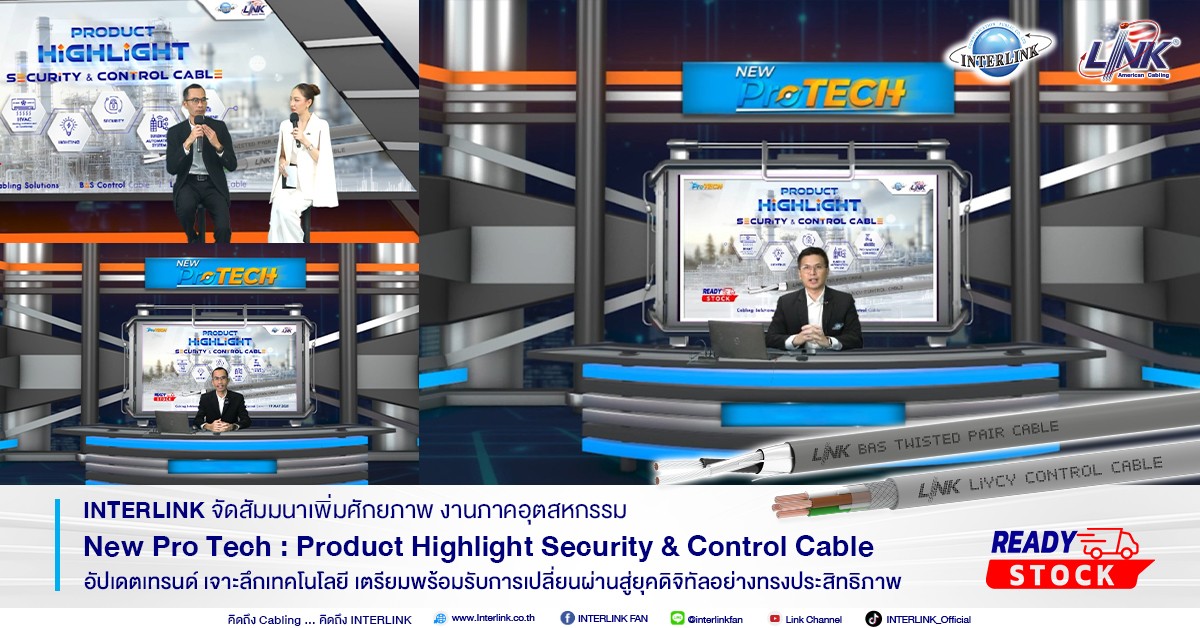 จำหน่าย สายแลน utp สายไฟเบอร์ออฟติก สายไฟโซล่าเซลล์ สาย pv link - Interlink