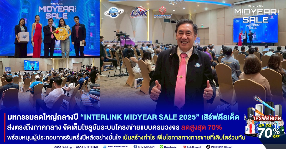INTERLINK จัดเลี้ยงอาหารค่ำสุด VIP ให้ผู้รับเหมาโครงการ ณ หาดหัวหิน ...